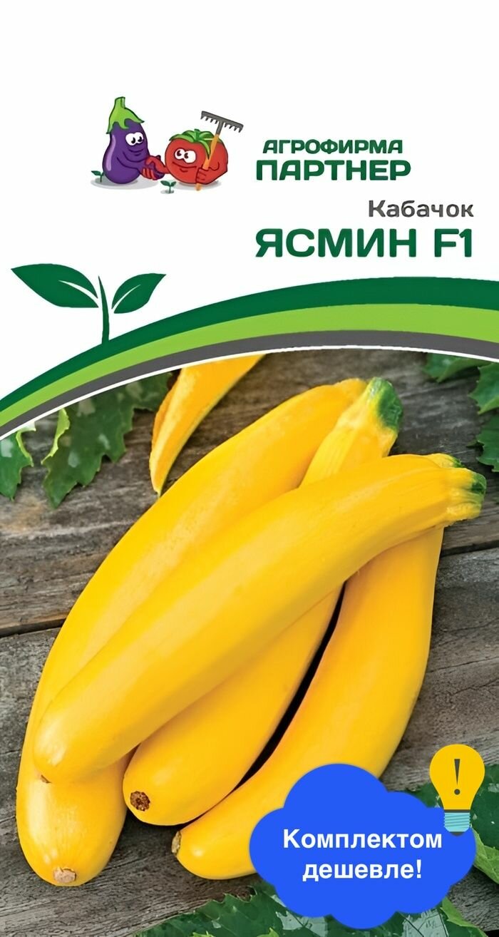 Семена овощей Агрофирма Партнер "Кабачок Ясмин", F1