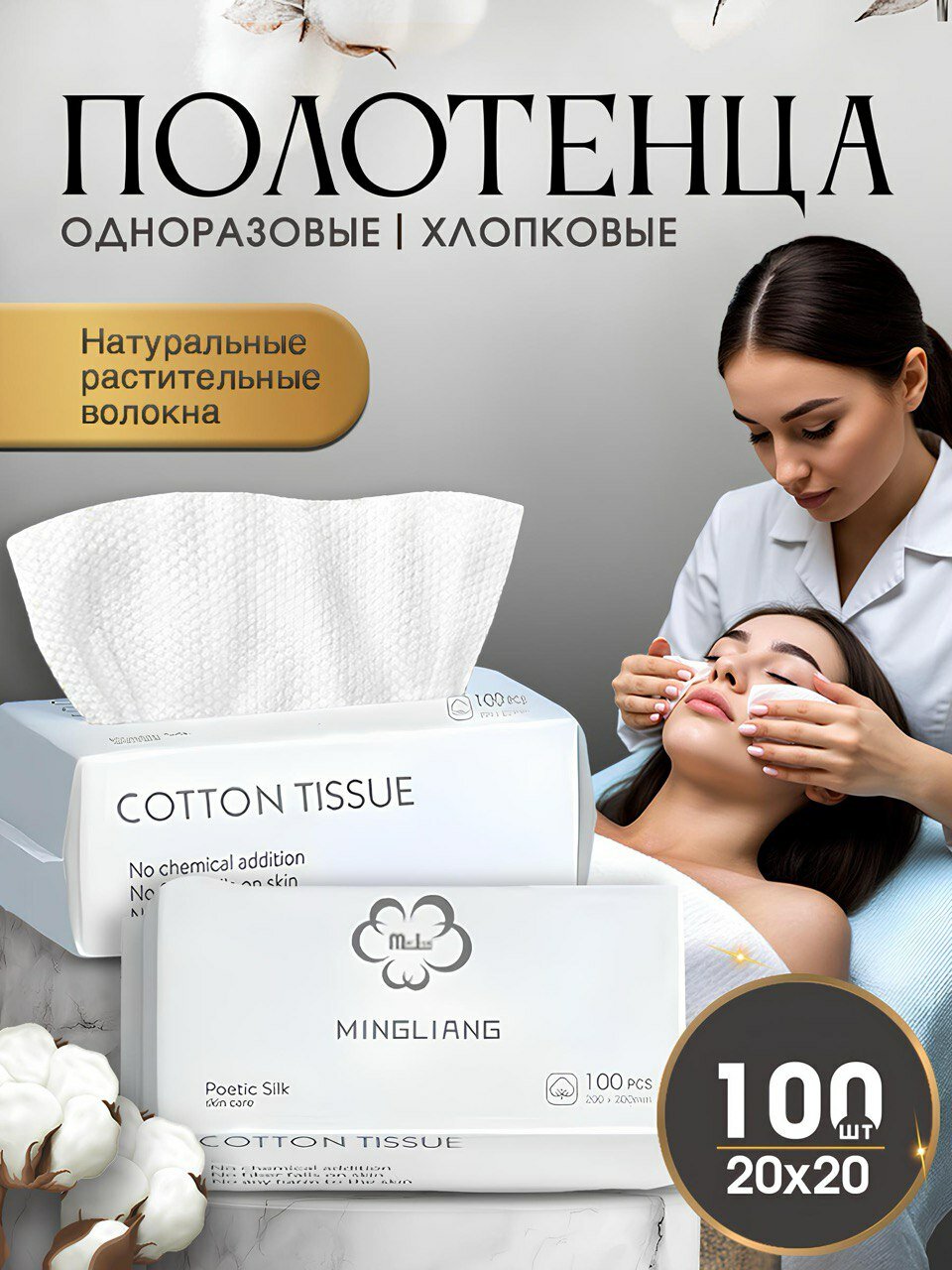 Одноразовые полотенца для лица разового использования