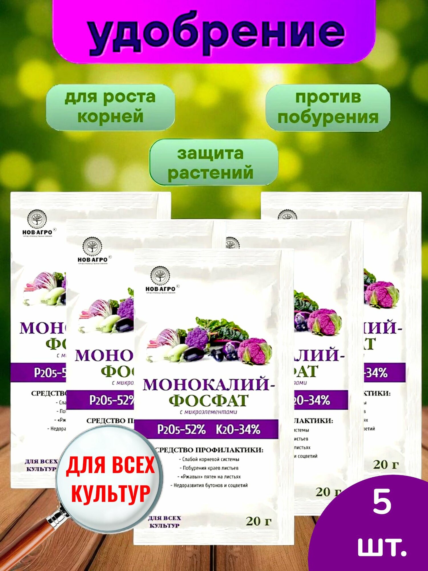 Удобрение Монокалий-Фосфат с микроэлементами