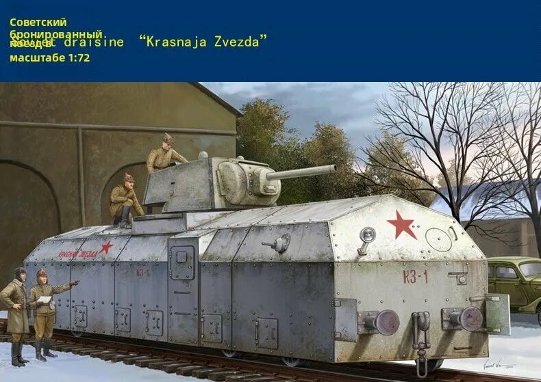 HOBBY BOSS 82912 1/72 Советский фильм "Красная звезда"