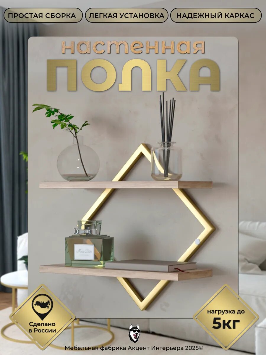 Полка настенная золото дуб