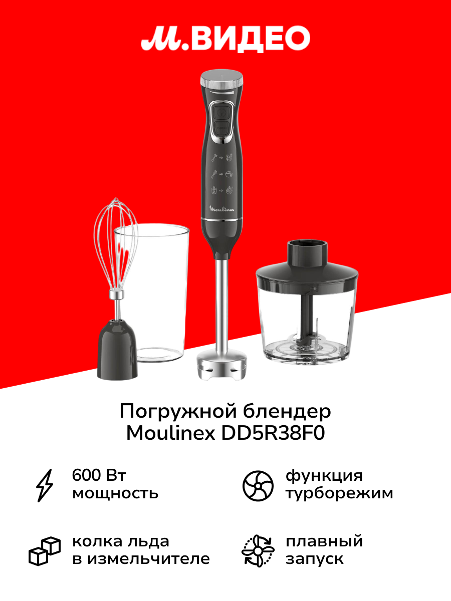 Погружной блендер Moulinex DD5R38F0
