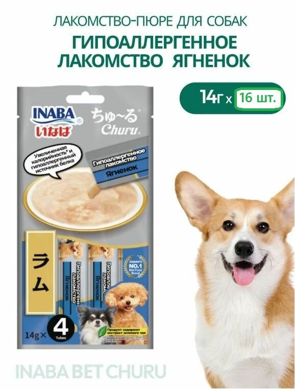 INABA ВЕТ Churu лакомство-пюре д/собак Гипоаллергенное лакомство Ягненок 14г * 16 шт. (224гр)