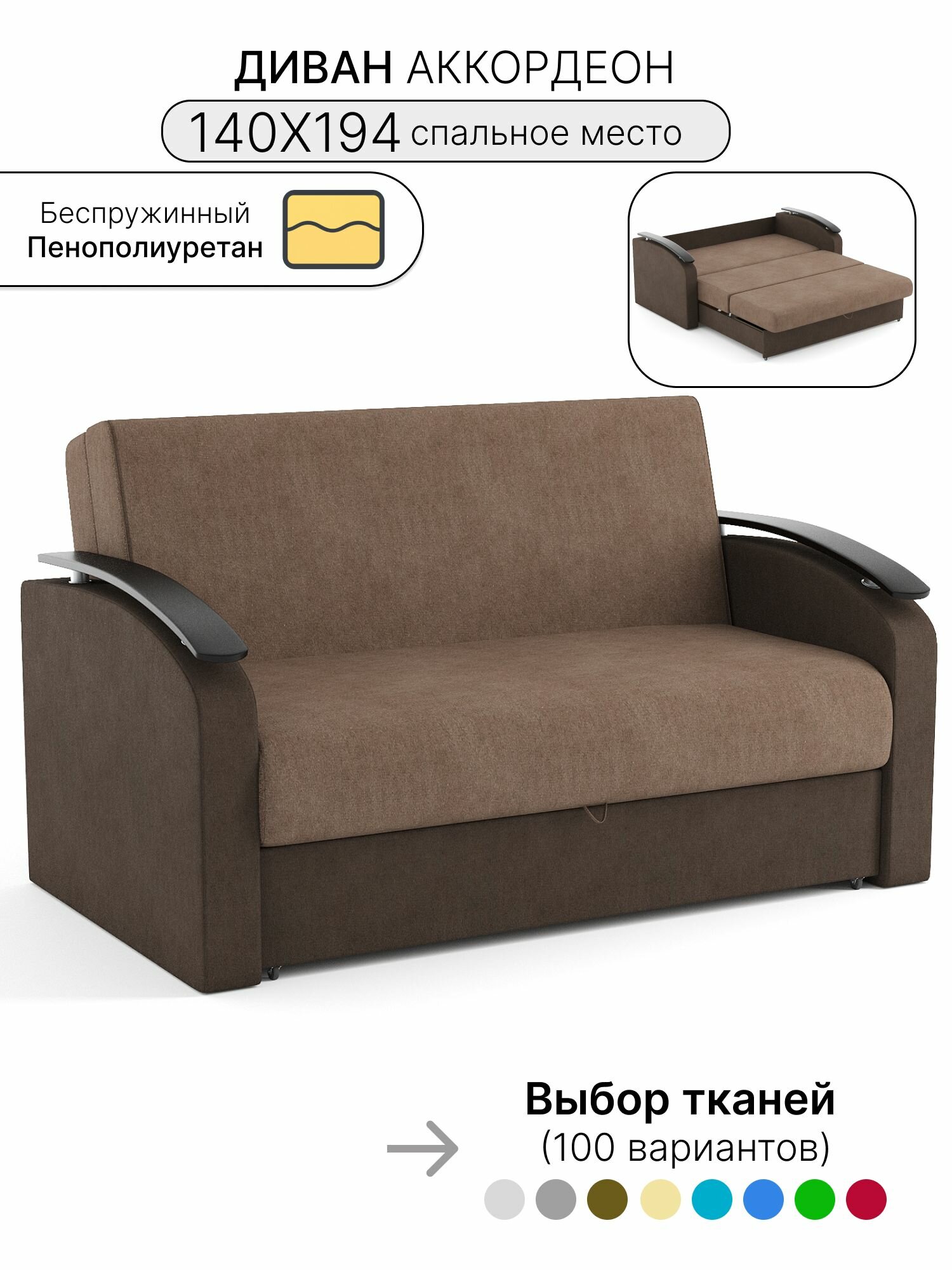 Диван-кровать Луна 140 см, механизм аккордеон, обивка велюр коричневый Eva 3+27
