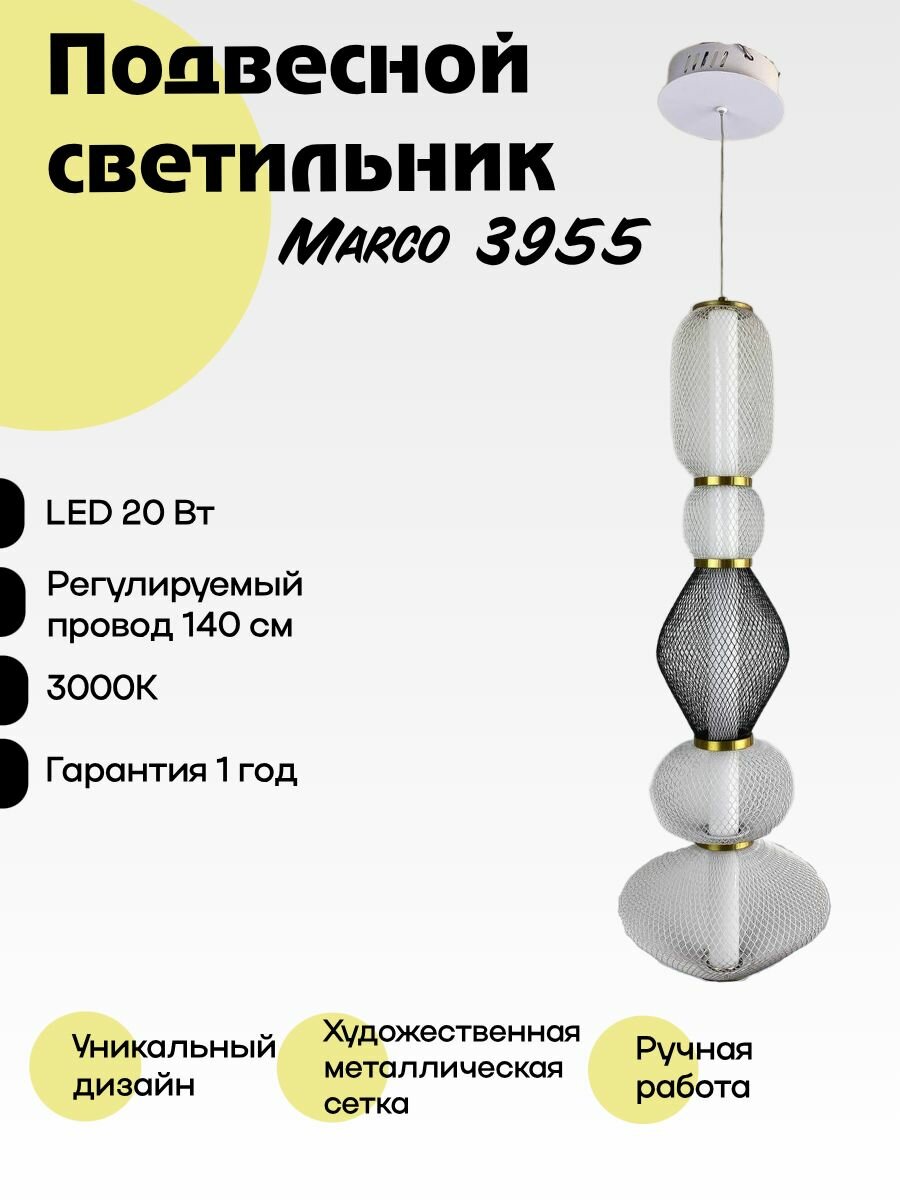 Люстра подвесная потолочная LED 20Вт Marco 3955 белый/черный/золотой Blesslight