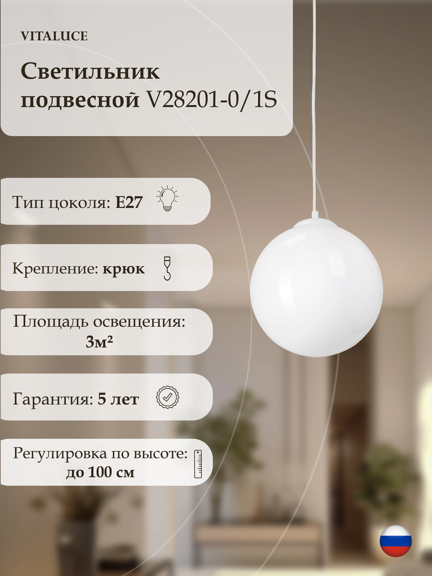 Люстра подвесная Vitaluce V28201-0/1S, 1 лампа, E27 макс. 40Вт, плафон ПП, 3 м2, цвет белый матовый.