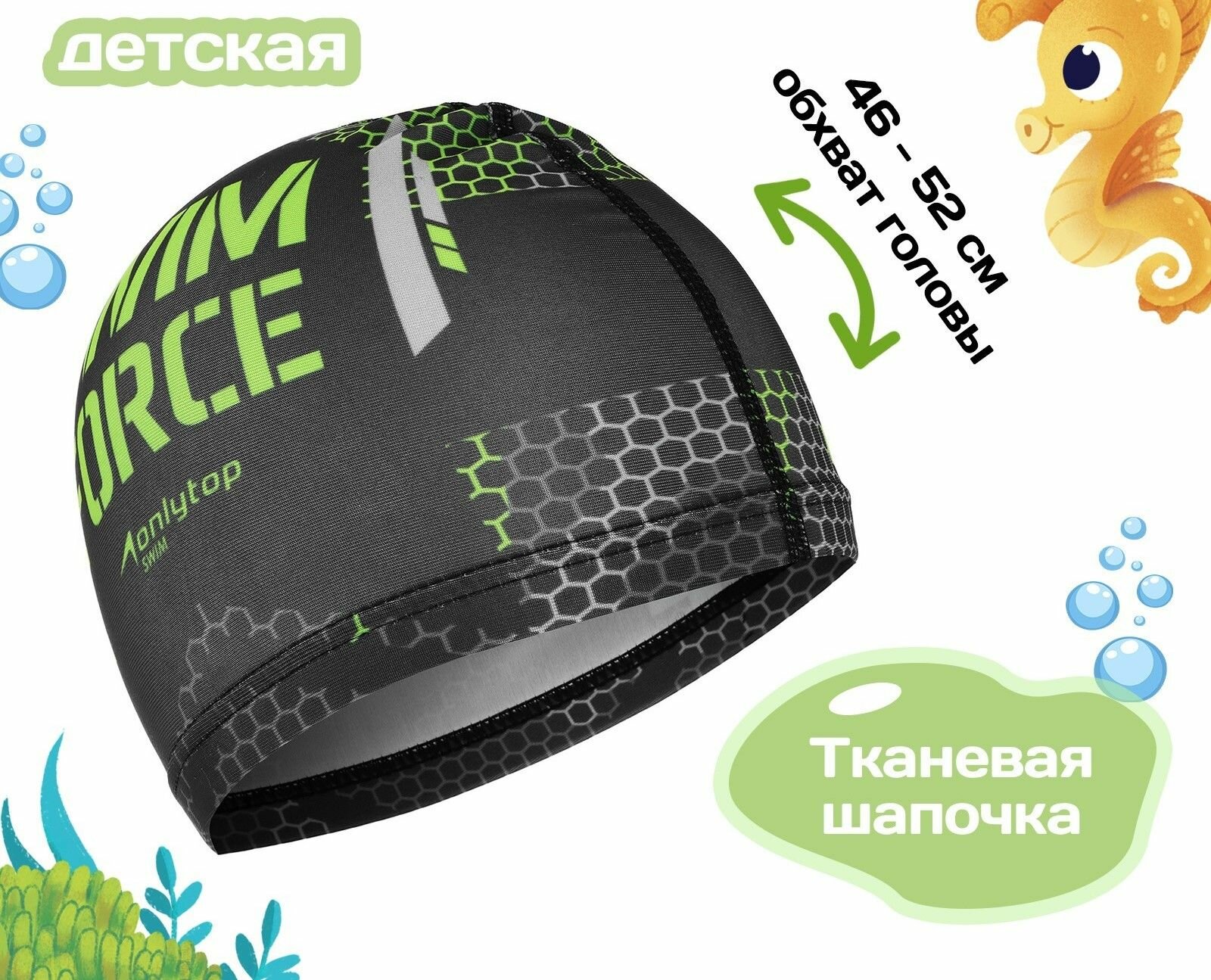 Шапочка для плавания детская, тканевая, обхват 46-52 см