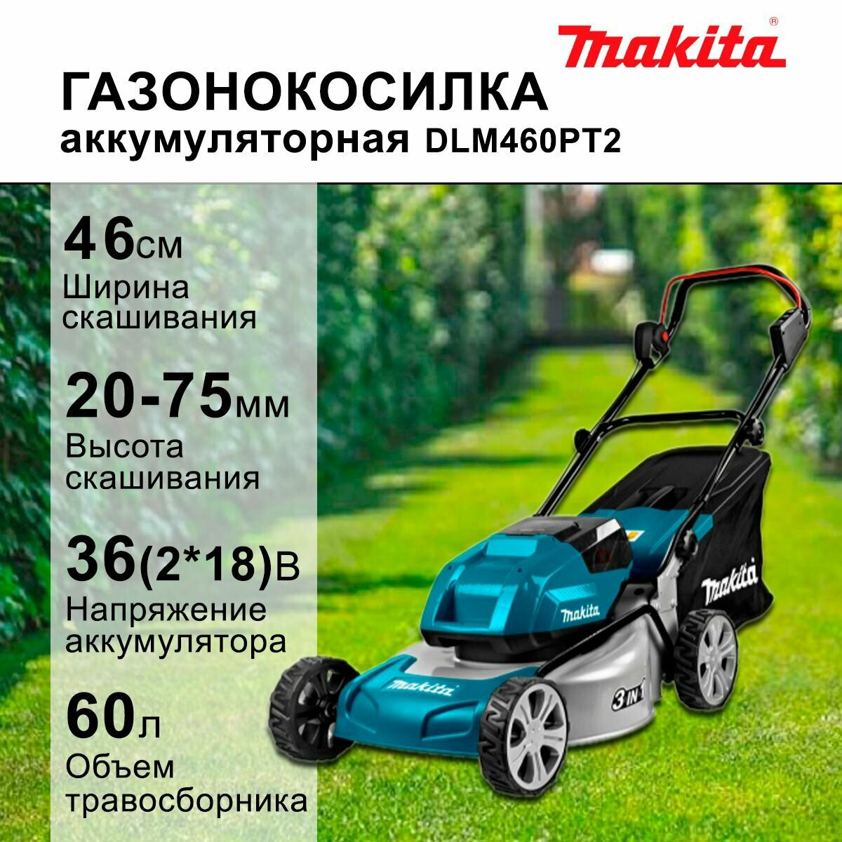 Газонокосилка аккумуляторная Makita DLM460PT2, 46 см, 1450 Вт (2 АКБ, 5 Ач, ЗУ)