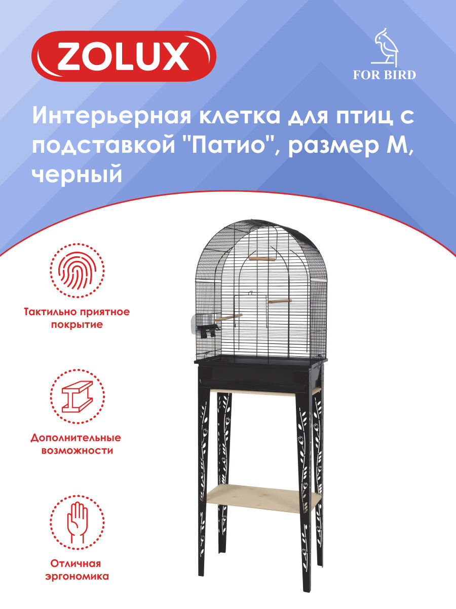 Клетка для птиц с подставкой, интерьерная "Патио", размер M, черный ZOLUX