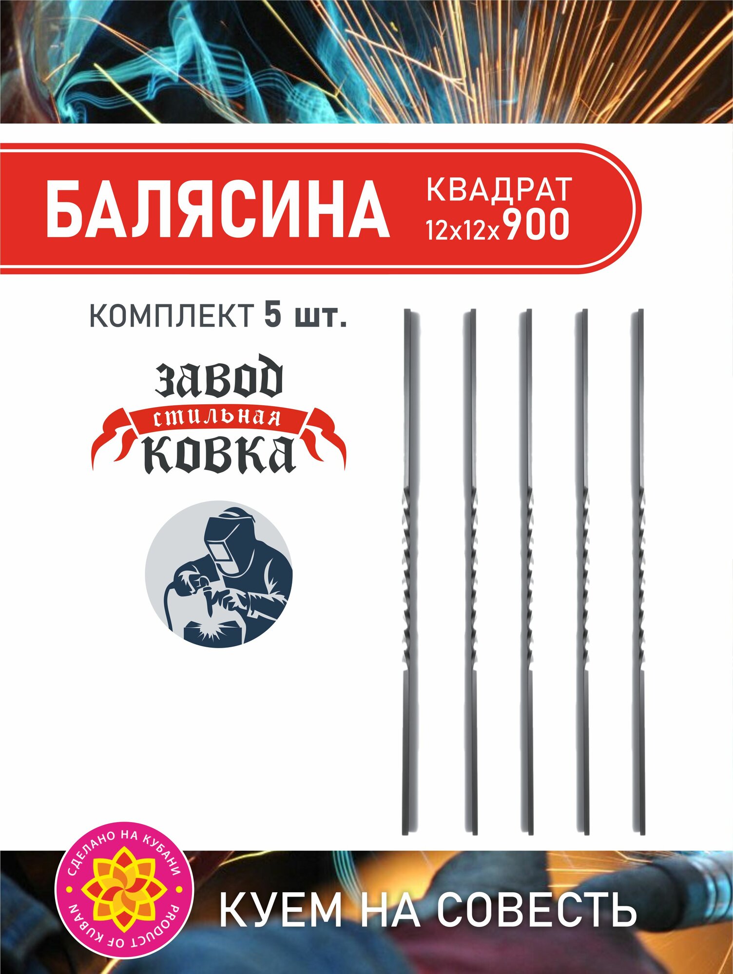 Витой квадрат 900*12*12 мм металлический торсион балясина кованая (5 шт)