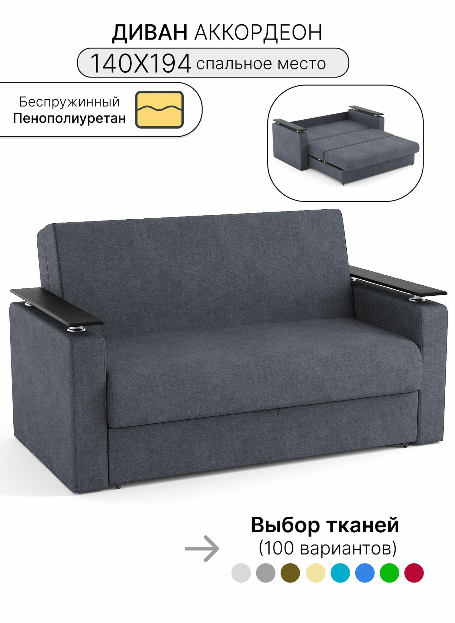 Диван-кровать аккордеон Шарк 140 см, обивка велюр темно-серый Ева-7