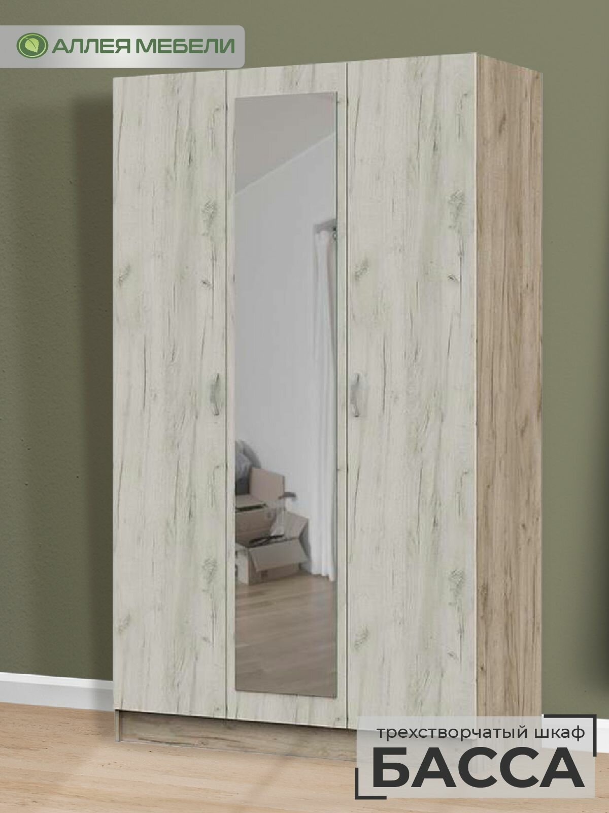 Шкаф для одежды распашной трехстворчатый, басса ШК-553, с зеркалом, полками для хранения вещей и штангой, 120х202х50.6 см, Дуб крафт серый, Дуб крафт белый