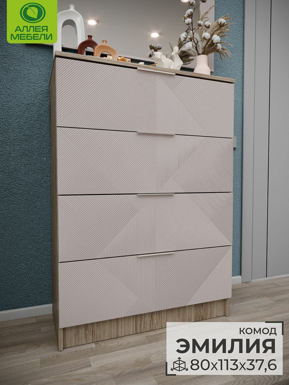 Комод для одежды эмилия КМ-02, с 4-мя ящиками для хранения вещей, 80.2х113.2х37.6 см, Дуб Смоки, Айриш