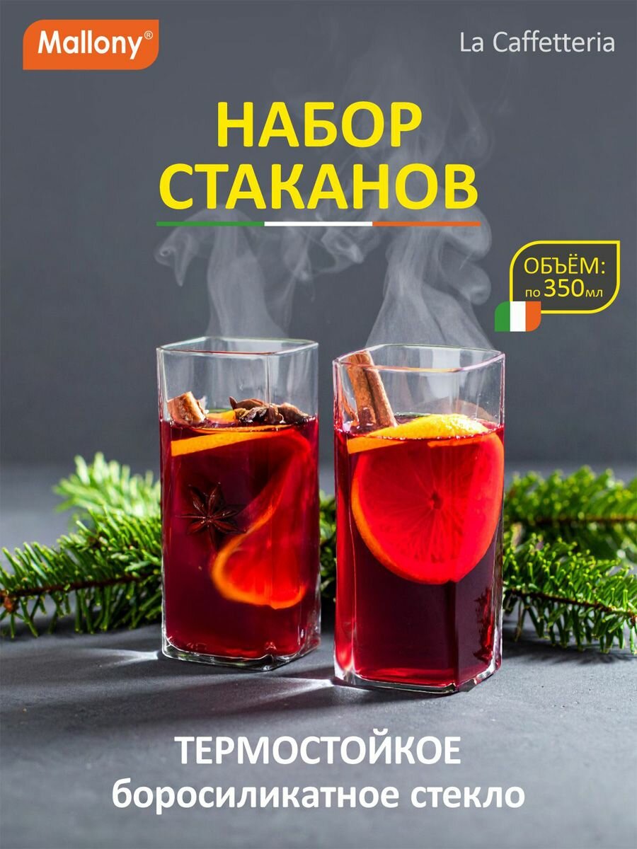 Набор из 2 стеклянных стаканов, La Caffetteria, 350 мл (110867)