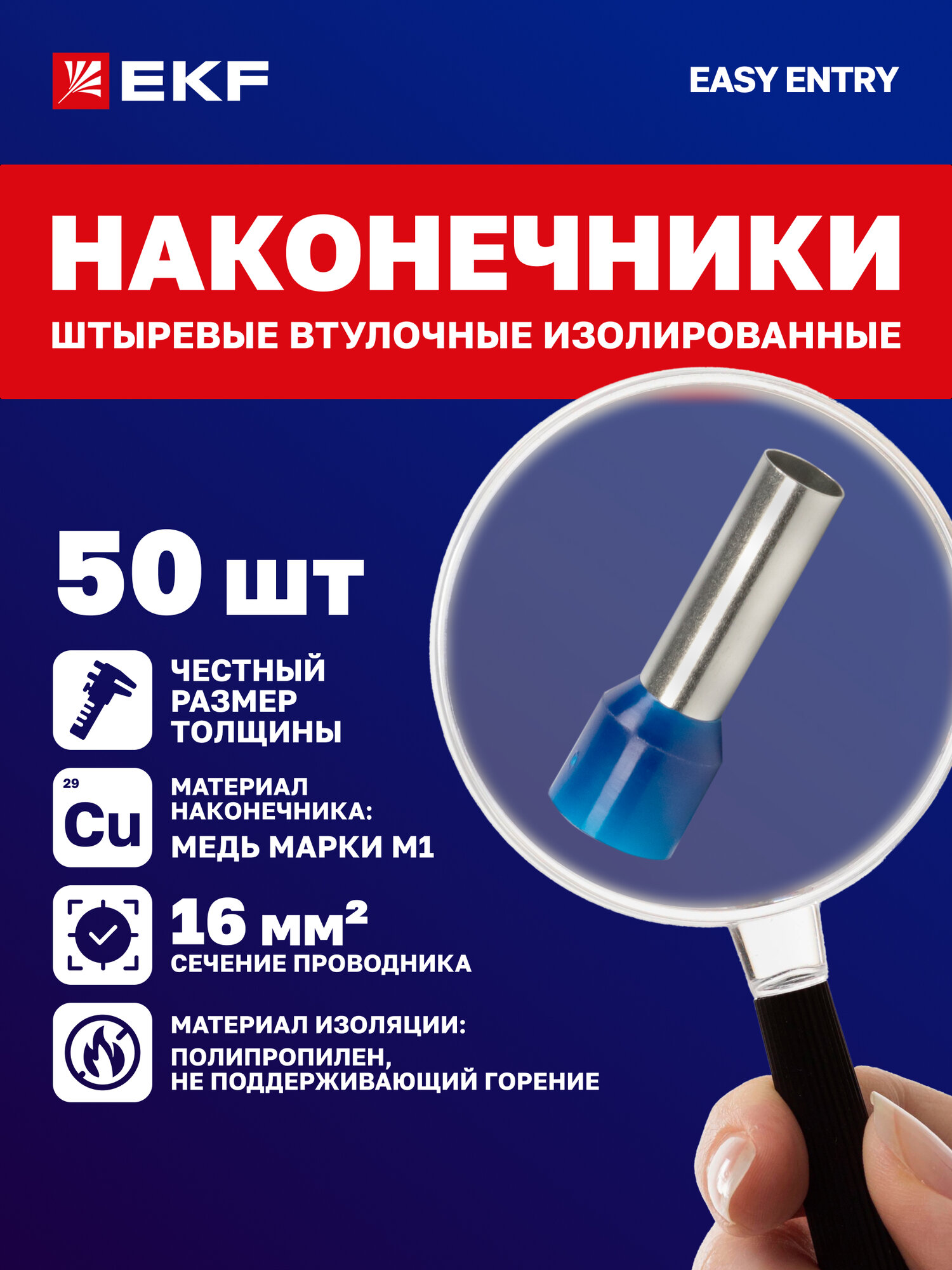 НШвИ 16,0-18 EKF (50 шт.) Наконечники штыревые втулочные изолированные обжимные для проводов
