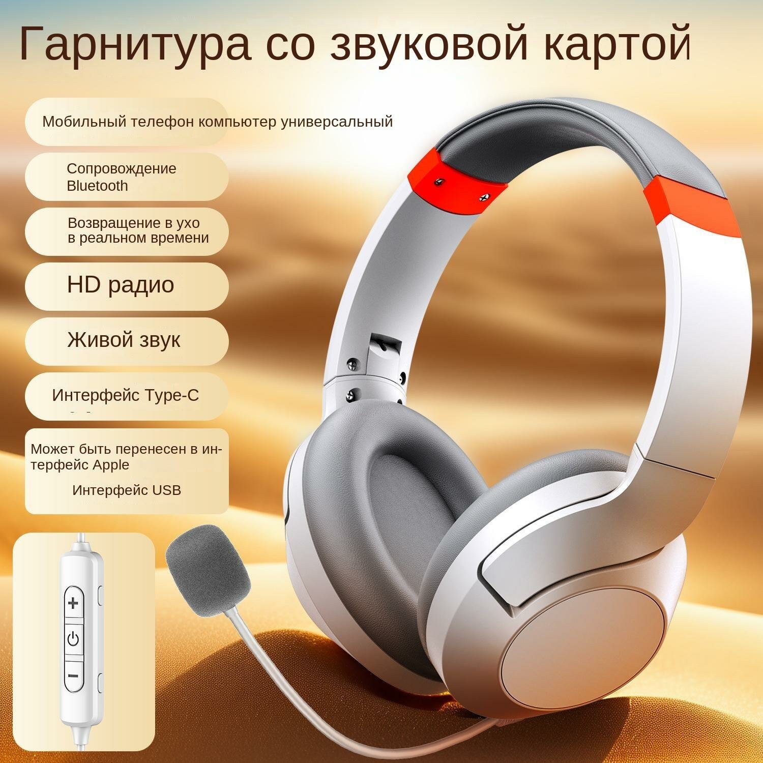 Гарнитура звуковая карта гарнитура тип-с с минусом записи видео bluetooth