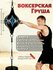 Боксерская груша, 0.3 кг