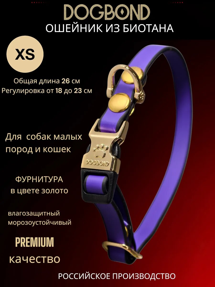 Ошейник Dogbond из биотана на фастексе для собак и кошек