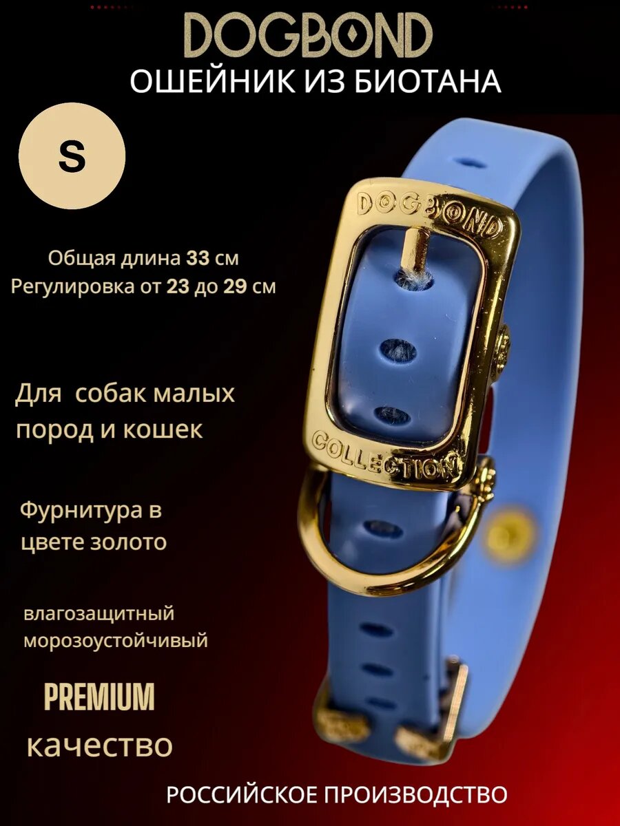 Ошейник Dogbond из биотана для собак мелких пород и кошек
