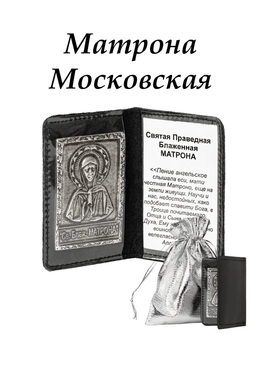Складень Матрона Московская, кожаный, с серебряными элементами, 6 см x 8 см