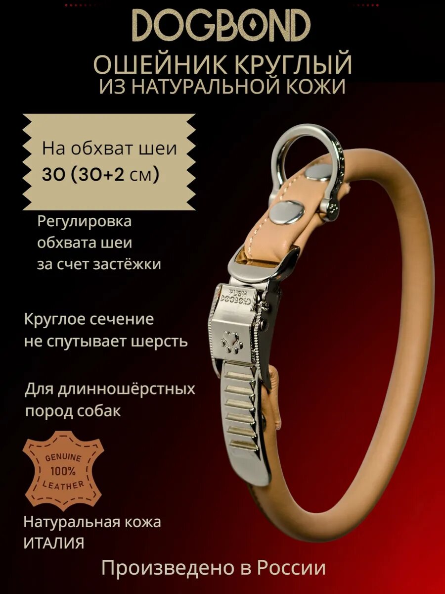 Ошейник Dogbond круглый 30-32 см для японских шпицев и пуделей