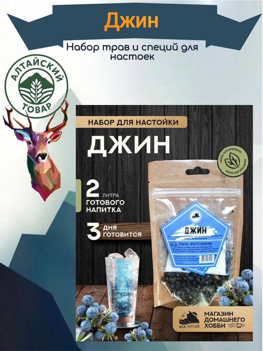 Набор для настойки Джин (Алтайский товар) 1 шт