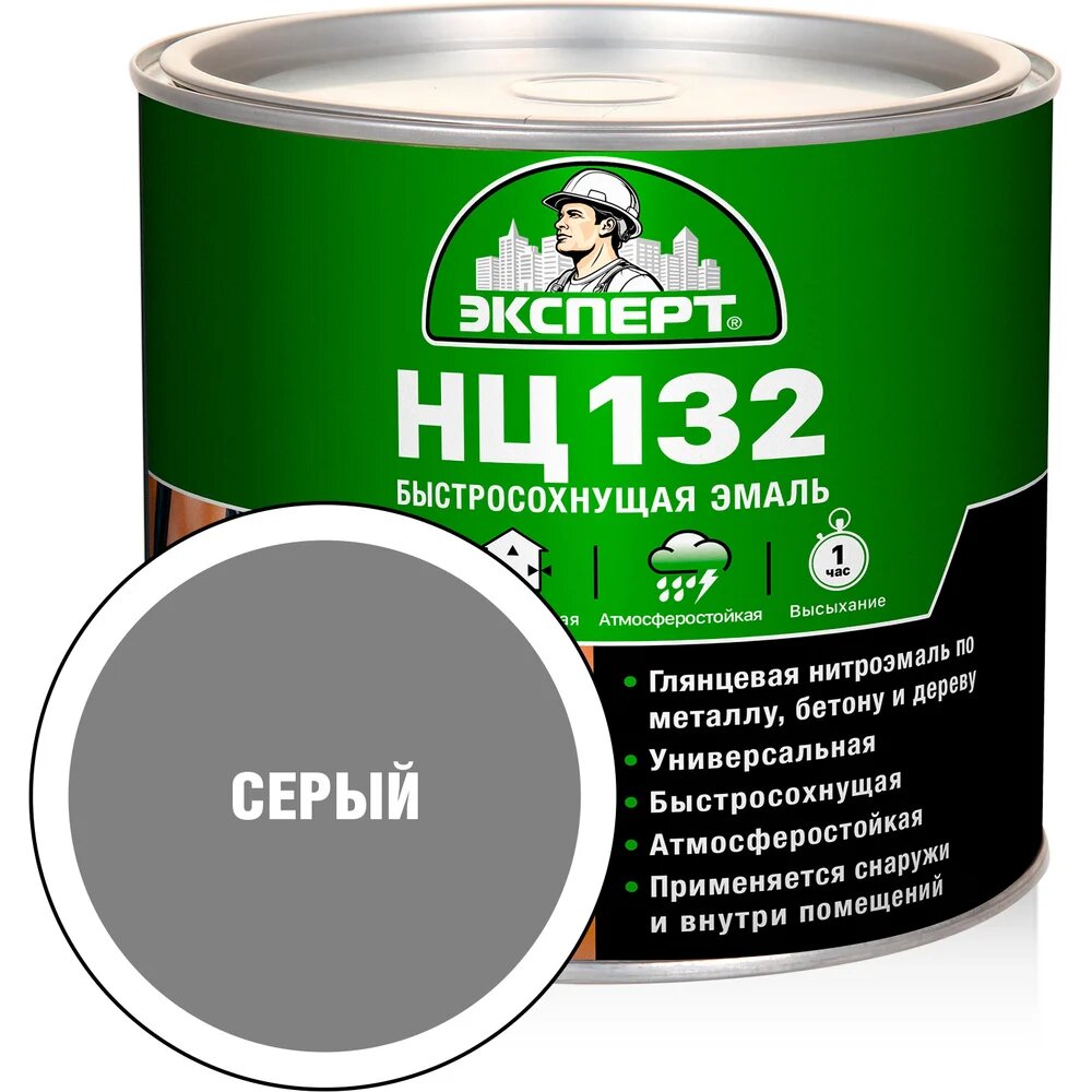 Эмаль Эксперт НЦ-132 (серая; 1,7 кг) 22741, быстросохнущая износостойкая для стен и потолков, моющаяся влагостойкая