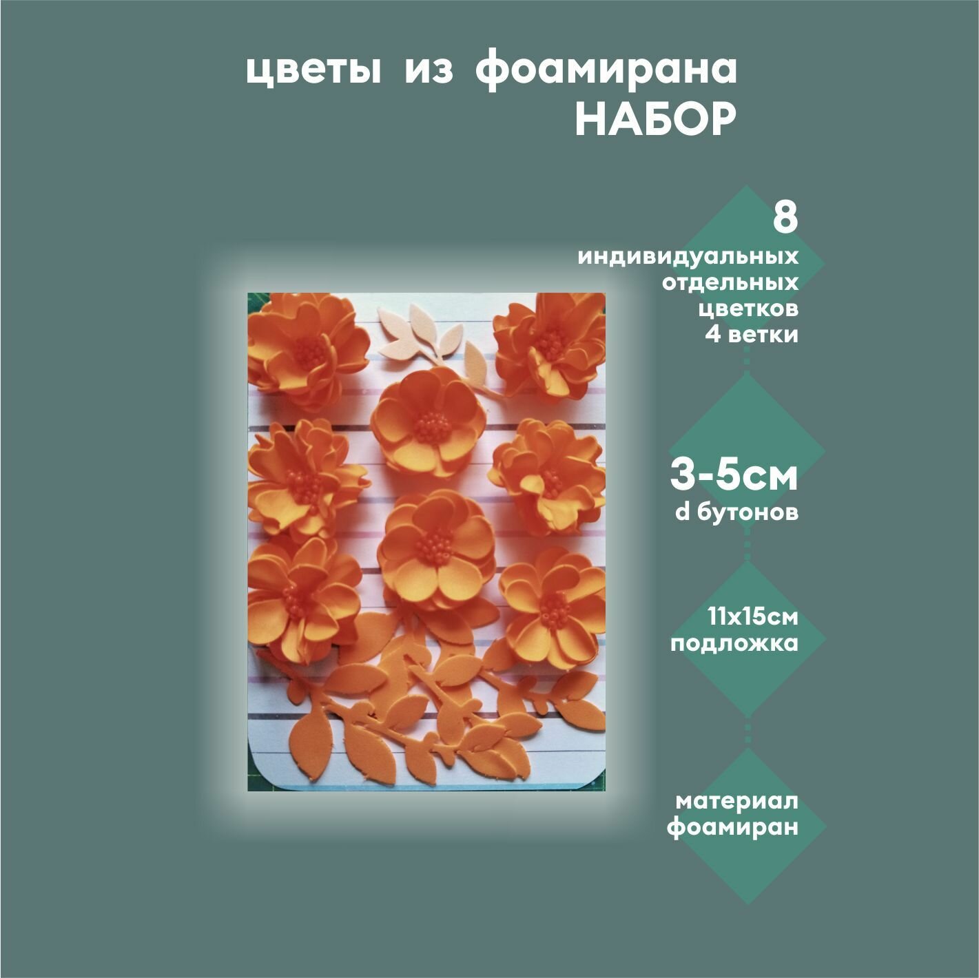 Цветы из фоамирана