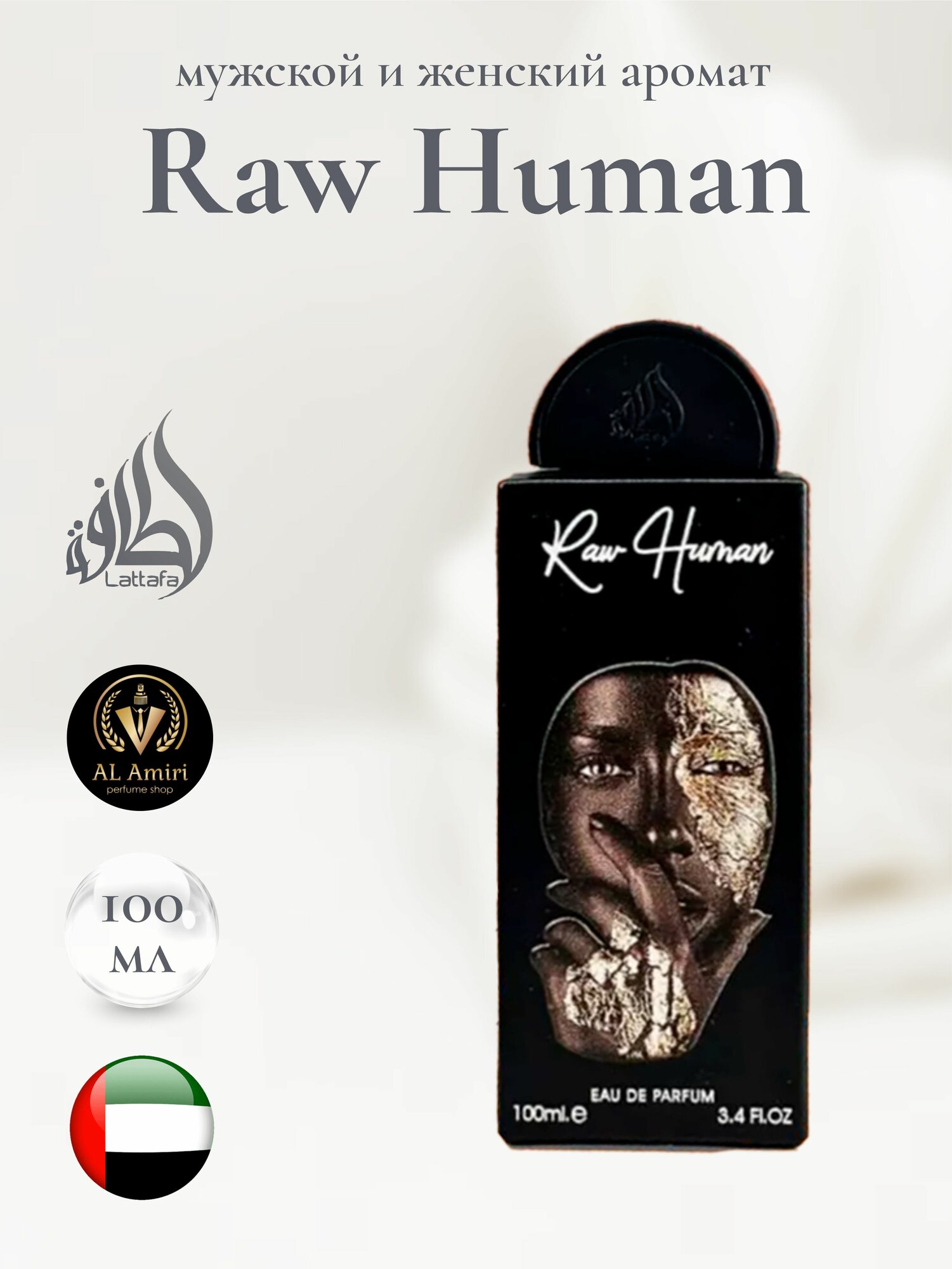 Парфюмированная вода Raw human, Lattafa Perfumes, 100 мл