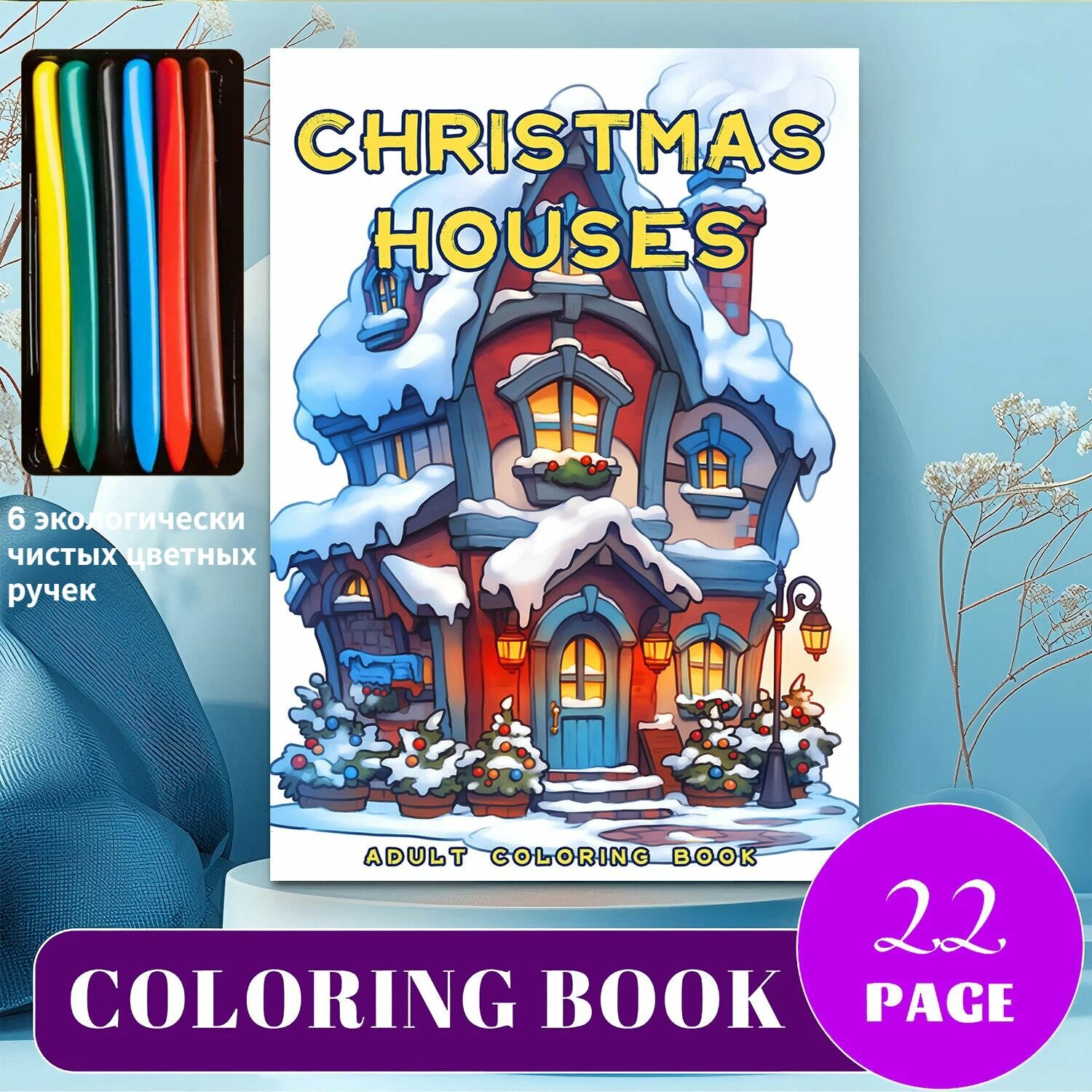 Раскраска на плотной бумаге. Для детей и взрослых, творчество для всей семьи. Хобби и развитие