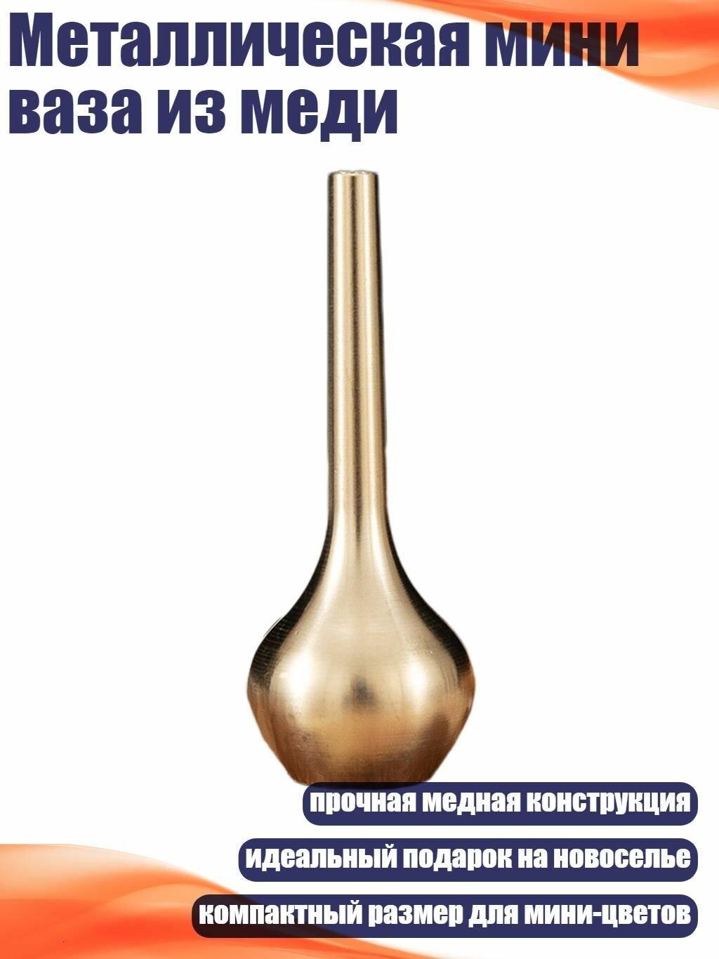 Металлическая мини ваза из меди, - 2