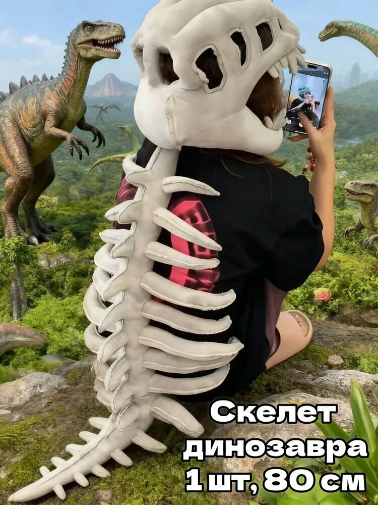 Бутафорский скелет динозавра yoqidoll, плюшевый,