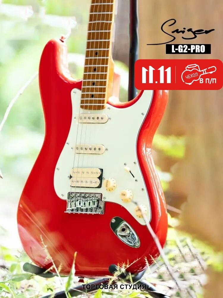 Электрогитара (Smiger) L-G2-PRO