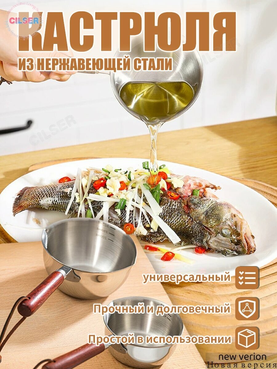 Ковш кухонный из нержавеющей стали, 0.3 л, эргономичная ручка, для соусов и масла