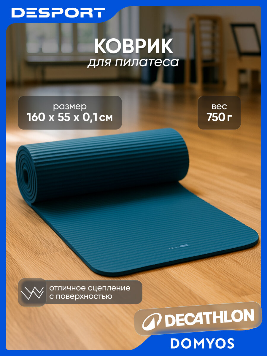 Коврик для пилатеса 10мм синий Nyamba COMFORT 100 Декатлон