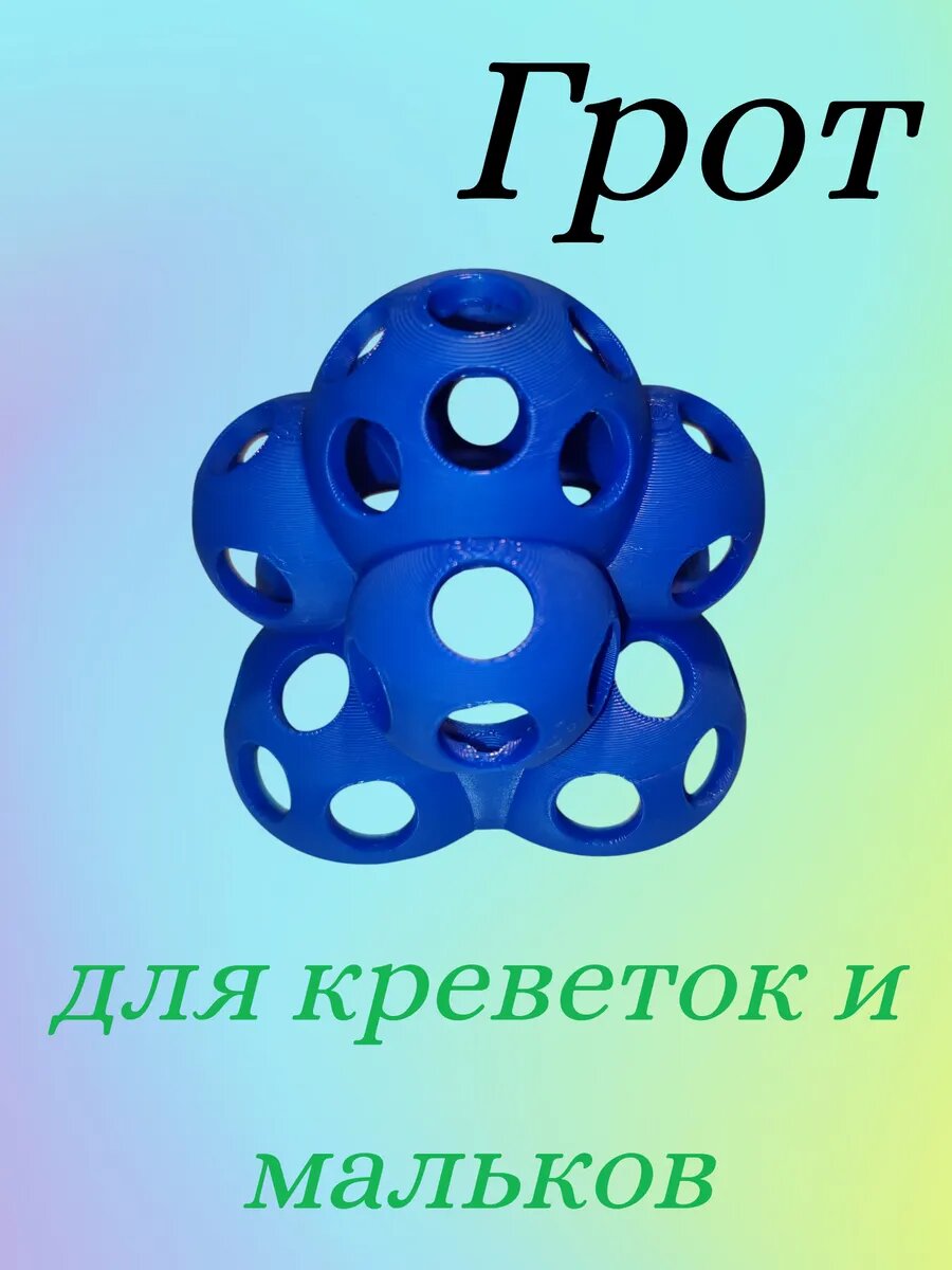 Грот для аквариума (декорация для аквариума, грот, укрытие)