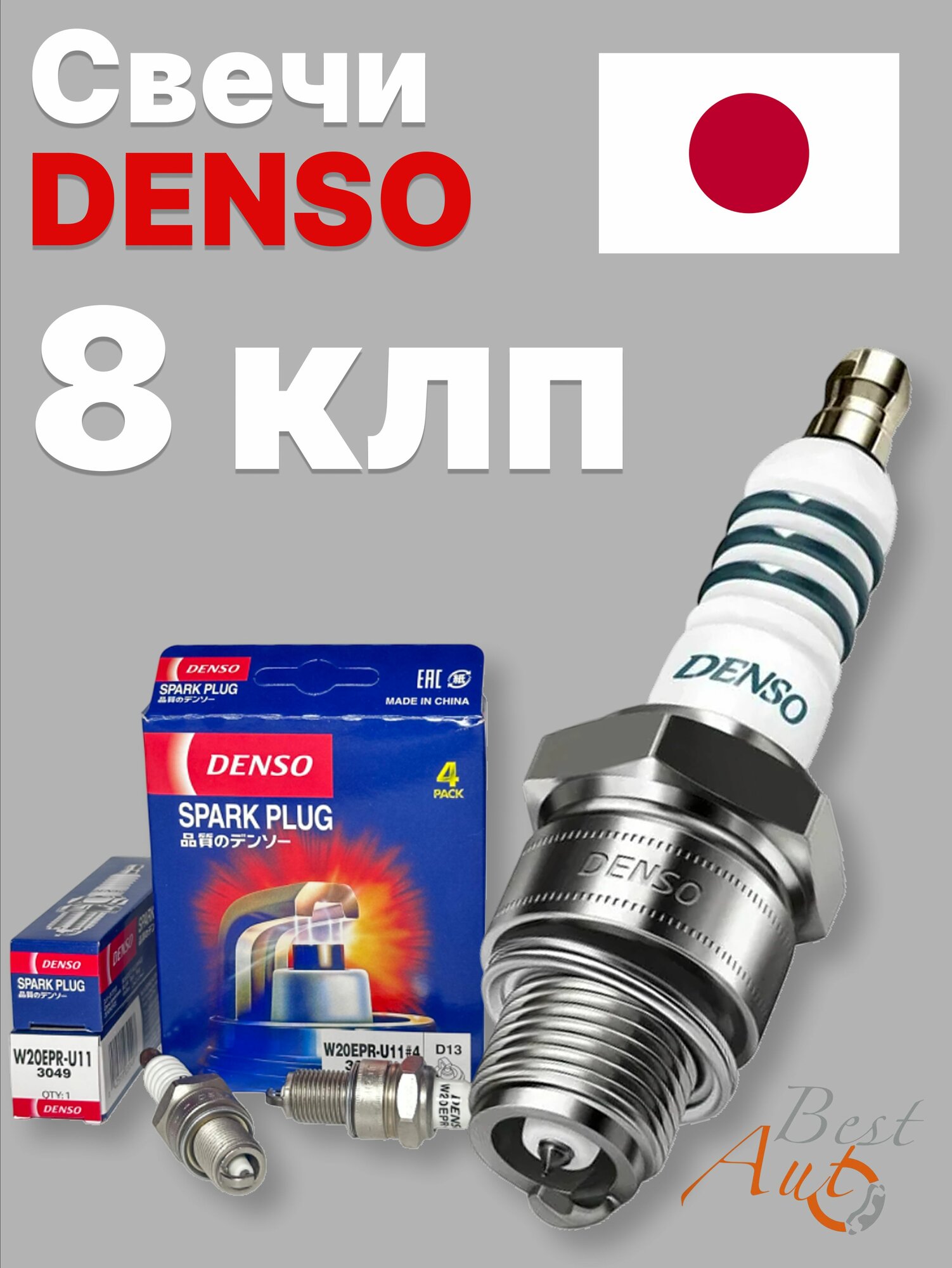 Оригинальные свечи 2108-2110 инж. 8кл. D13 W20EPRU11#4 DENSO.