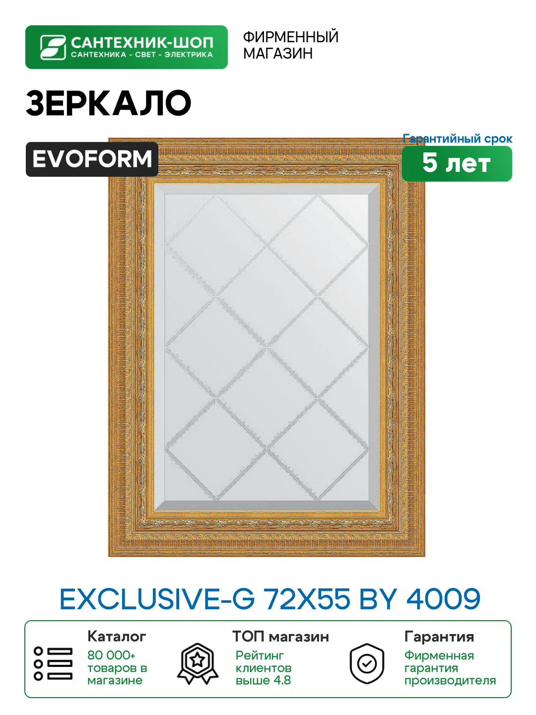 Зеркало Evoform Exclusive-G 72х55 BY 4009 с гравировкой в багетной раме - Сусальное золото 80 мм стекло