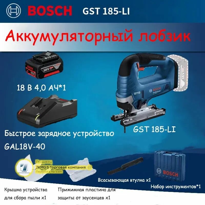 Аккумуляторный лобзик С аккумулятором и зарядным устройством