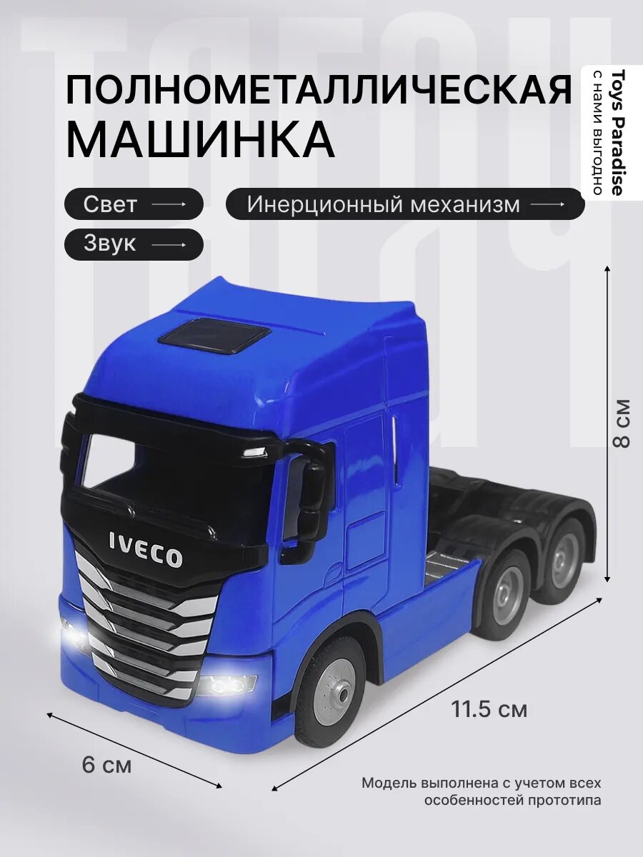 Инерционная машинка Iveco, металлическая кабина, звук, свет, 1:50