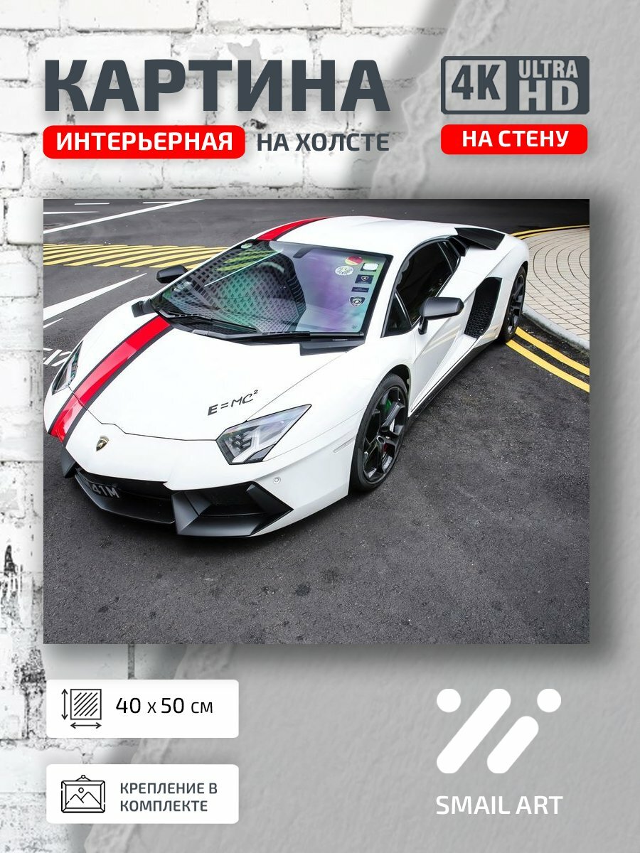 Картина на холсте интерьерная 40 на 50 на стену Спортивный aventador для студии авто дизайн