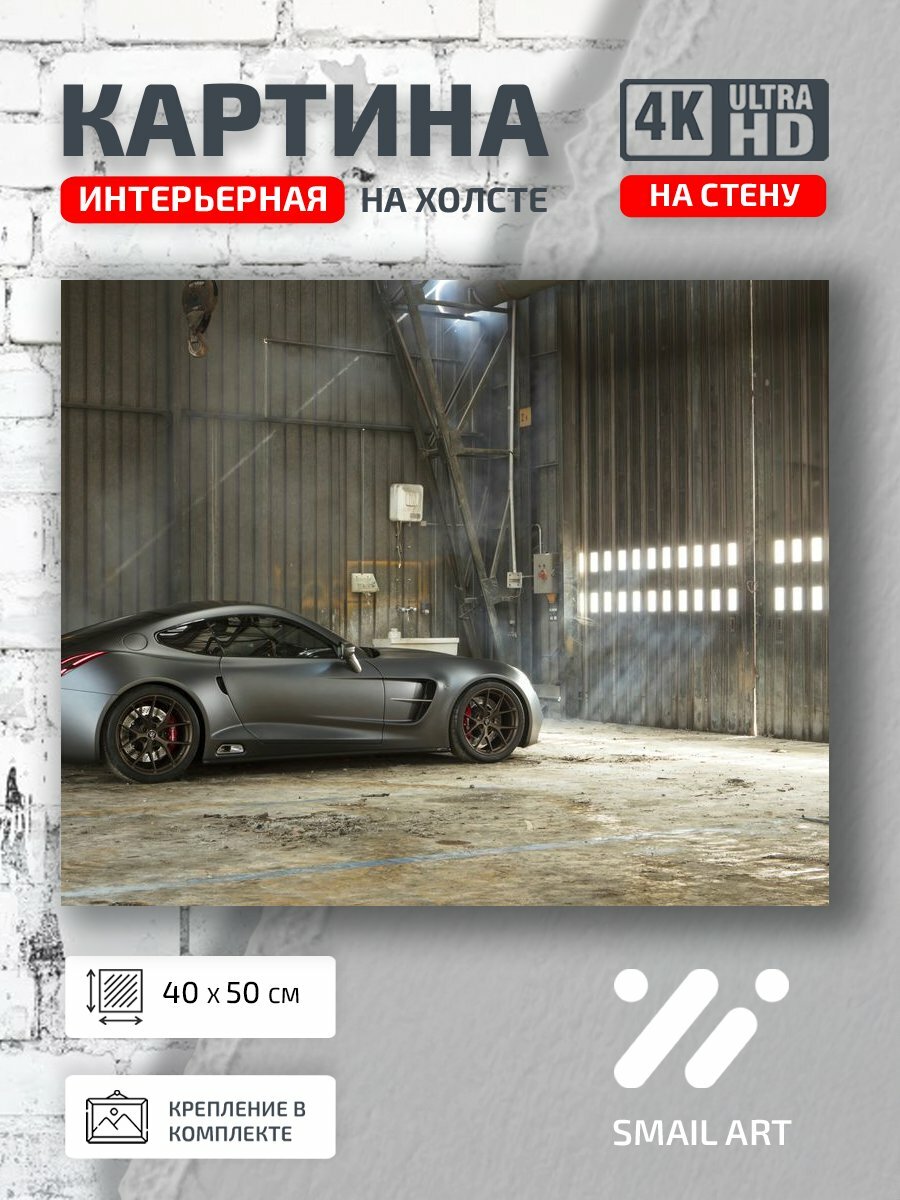 Картина на холсте интерьерная 40 на 50 на стену Автомобиль Car для геймера авто дизайн