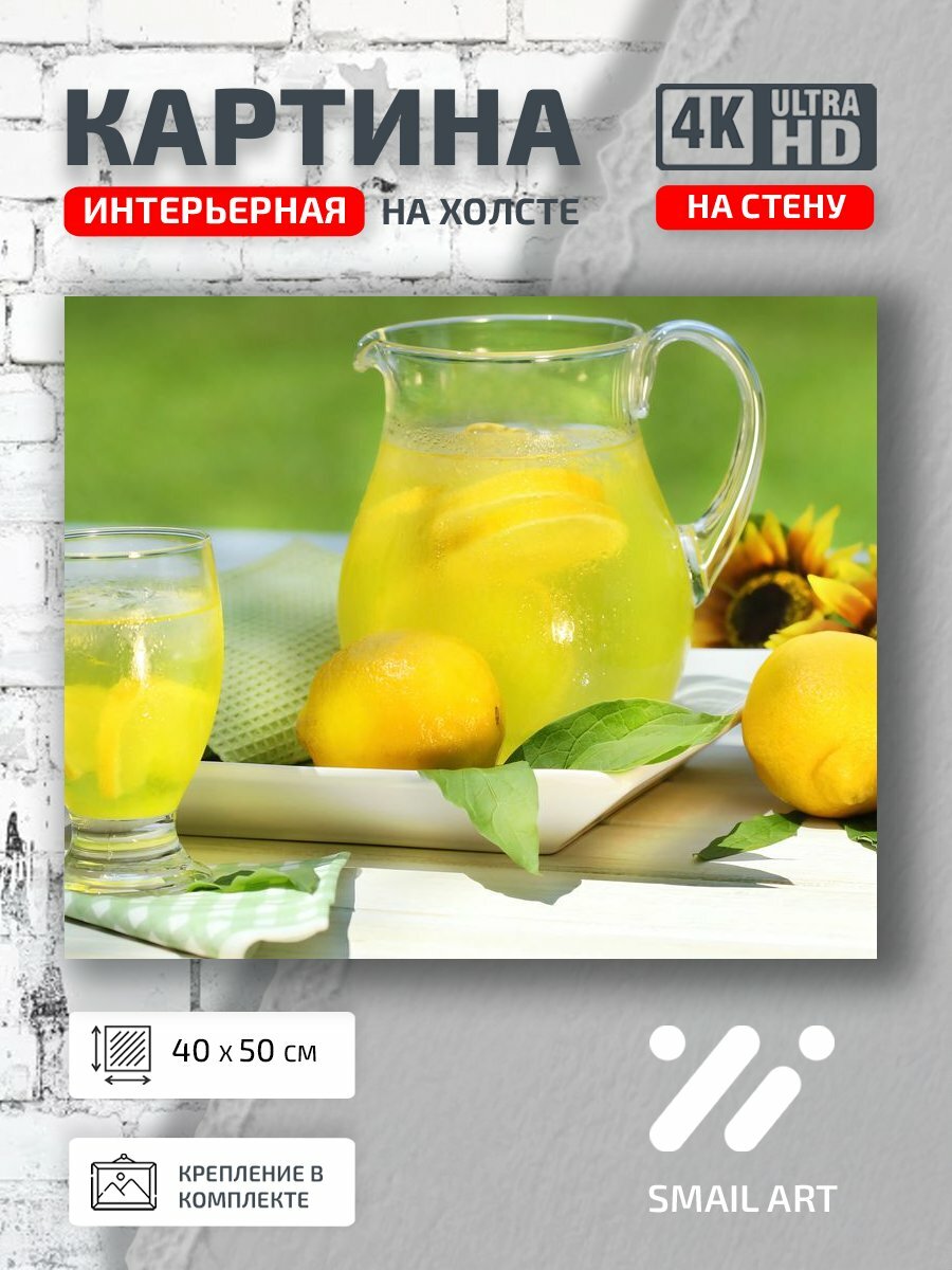 Картина на холсте интерьерная 40 на 50 на стену Стакан Food для кафе кулинария интерьер