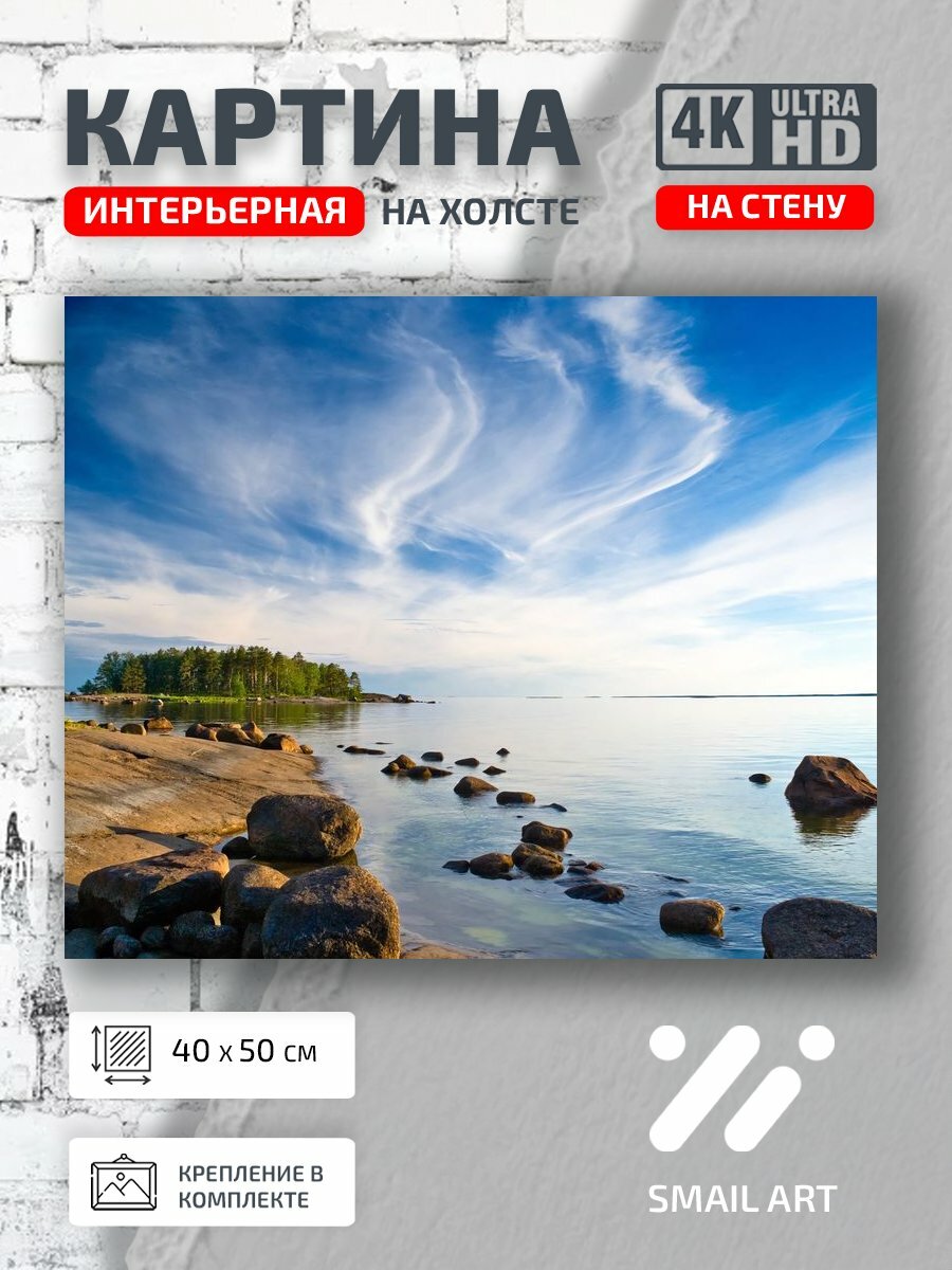 Картина на холсте интерьерная 40 на 50 на стену Море Landscape для офиса пейзаж интерьер