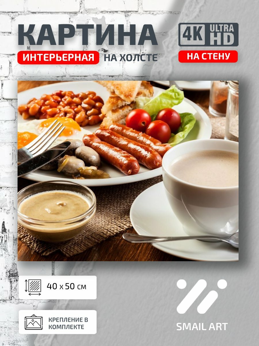 Картина на холсте интерьерная 40 на 50 на стену Ужин Food для студии кулинария интерьер