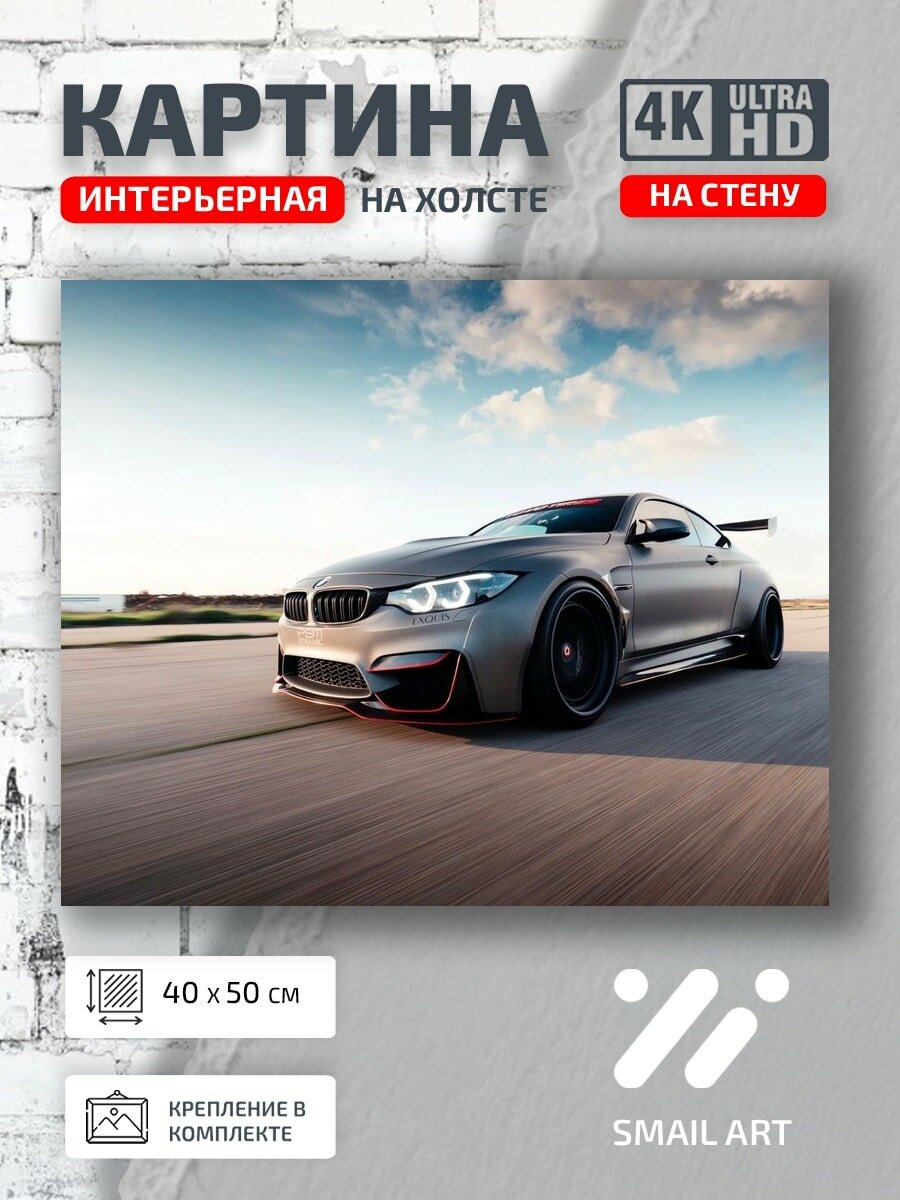 Картина на холсте интерьерная 40 на 50 на стену BMW M4 для студии атмосфера