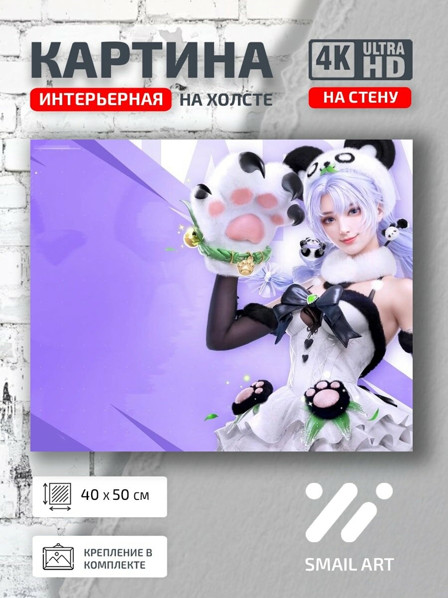 Картина на холсте интерьерная 40 на 50 на стену Naraka Bladepoint для офиса атмосфера