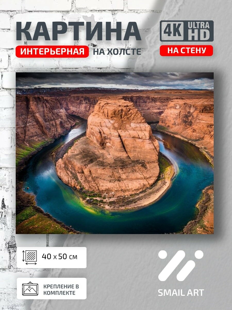 Картина на холсте интерьерная 40 на 50 на стену Гранд Каньон для спальни пейзаж