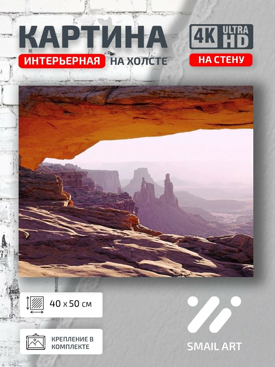 Картина на холсте интерьерная 40 на 50 на стену Гранд Каньон для гостиной пейзаж