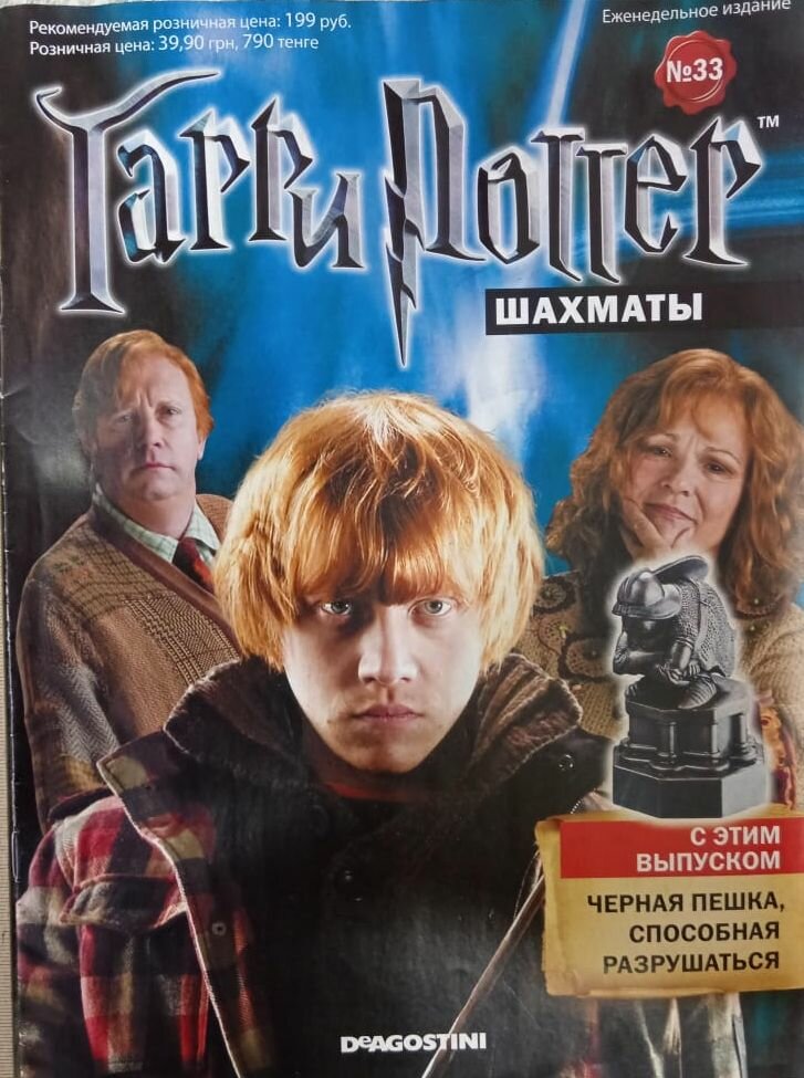 Журнал "Шахматы Гарри Поттер" 2012 №33 - без вложений (без шахмат)